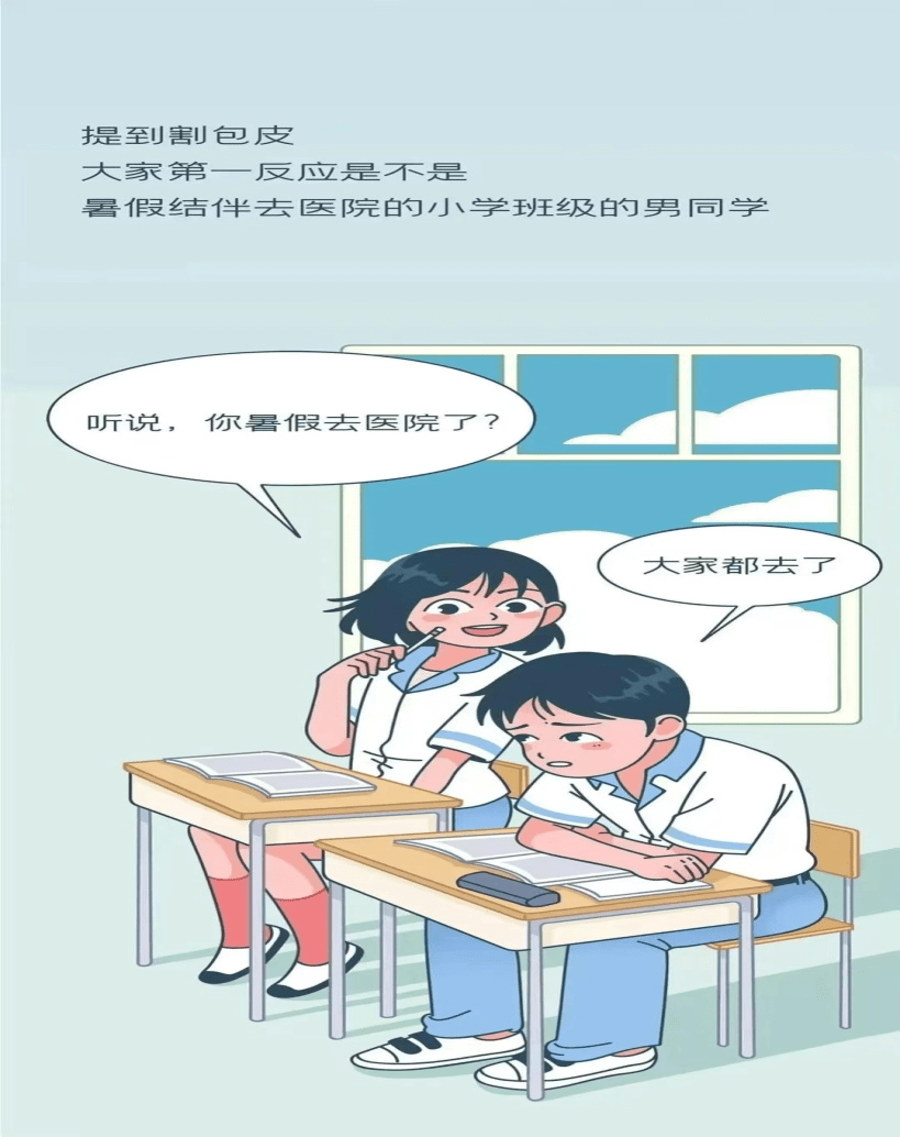 科普|暑假要排队割包皮吗?什么情况需要割包皮?手术阴茎龟头