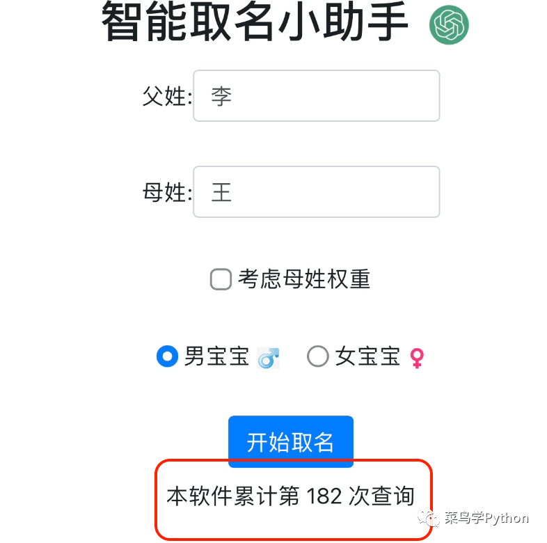 从0到1，做一个ai取名网站！下篇！python程序功能 