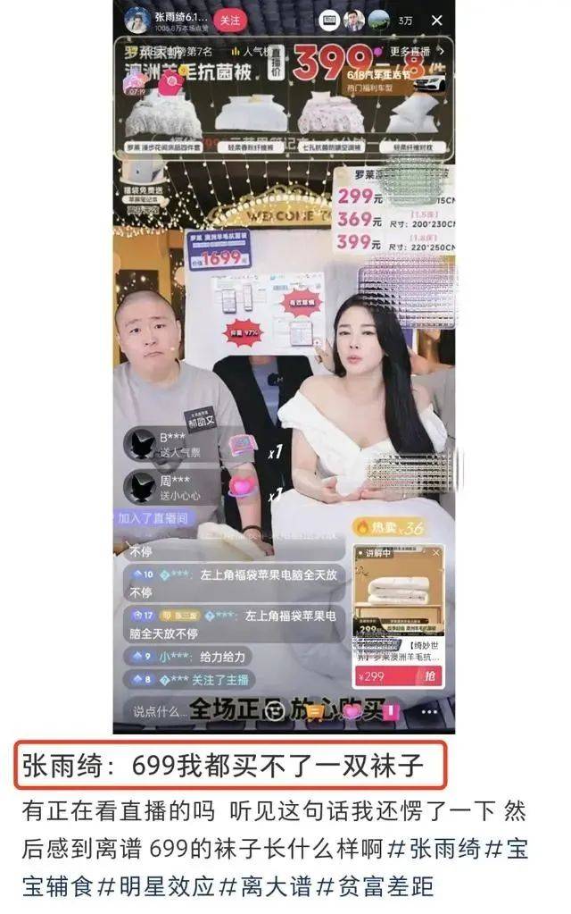 699元都买不了袜子？直播带货翻车 知名女星道歉_张雨绮_网友_羊毛