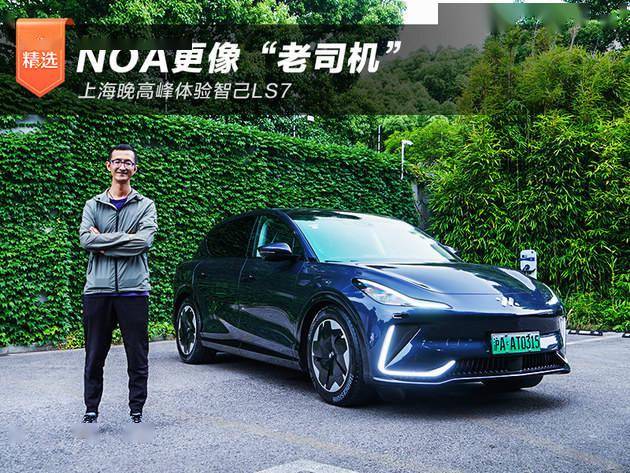 智己LS7上海晚高峰体验 NOA更像“老司机”_搜狐汽车_搜狐网
