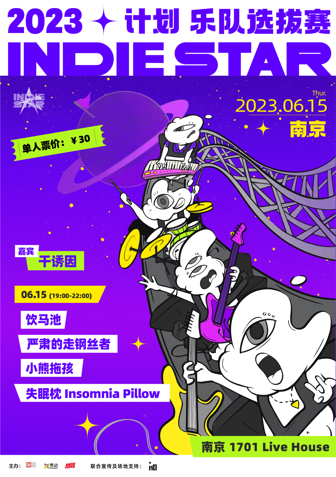 2023年首场INDIE STAR乐队选拔赛来袭！用现场引燃盛夏！_演出_新锐_舞台