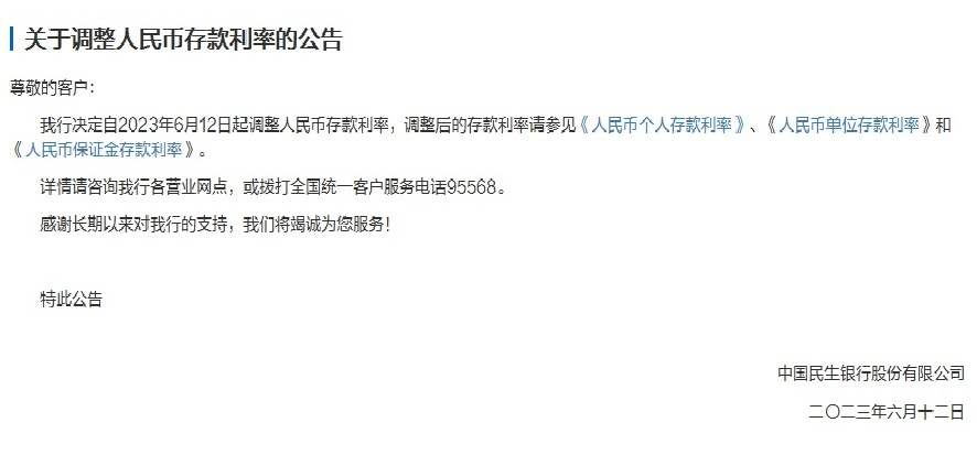 今起下调！_调整_多家银行_六大