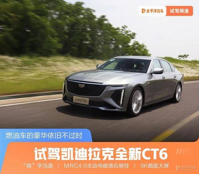 试驾全新凯迪拉克CT6！都降到36万了，却配上了33英寸巨屏，香不香？_搜狐汽车_搜狐网