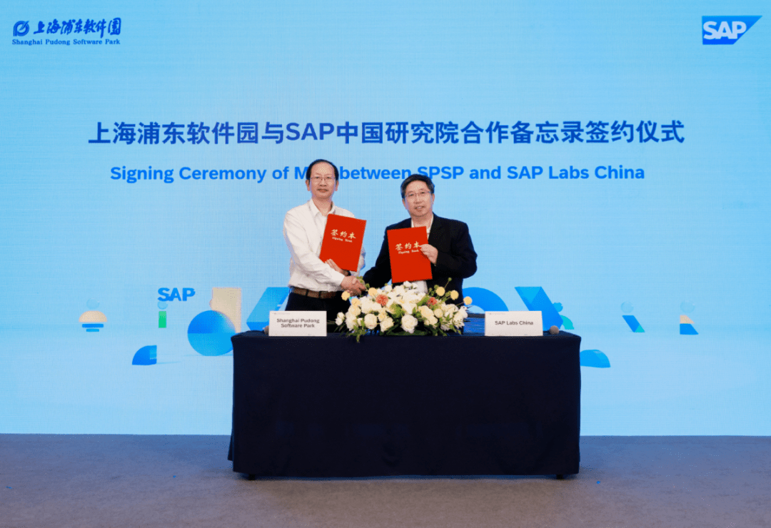 共建大企业开放创新平台，上海浦东软件园与SAP中国研究院签署合作备忘录_生态_园区_方面