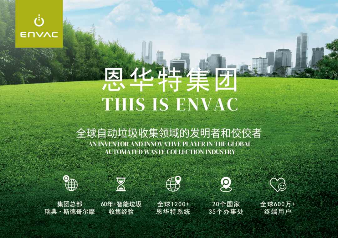 大势所趋！绿色创新医疗垃圾处理解决方案将在未来大放异彩_华特_Envac_系统