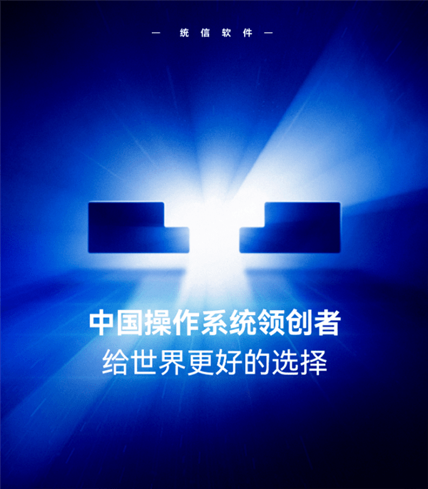 国产操作系统突破，统信 UOS 装机量超 500 万套，功能追平 Win7_软件_生态链_www