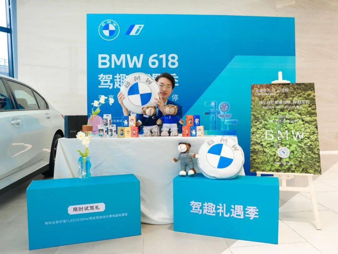 BMW 618驾趣礼遇季，驾享惊喜，礼享不停—苏州宝信线上购车节圆满落幕_搜狐汽车_搜狐网