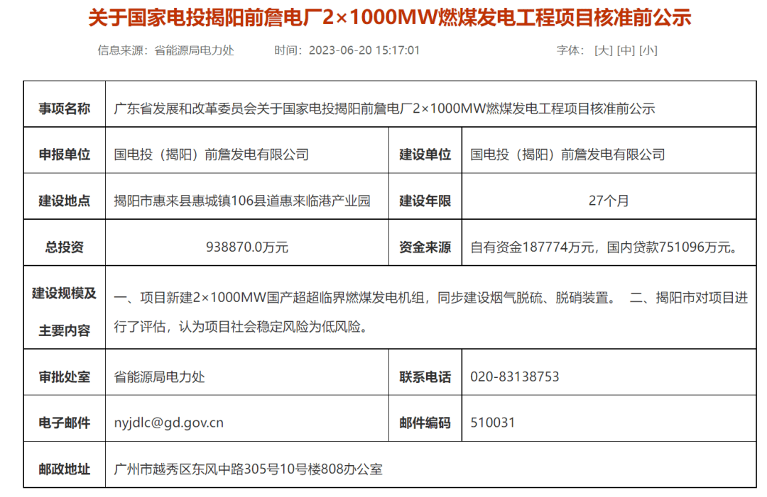 2×1000MW煤电项目将核准_审批_公示_发电