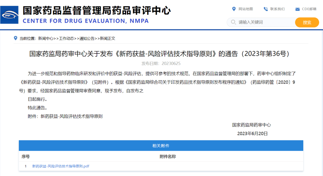 全文版 | CDE发布《新药获益-风险评估技术指导原则》的通告（2023年第36号）_药物_临床_上市