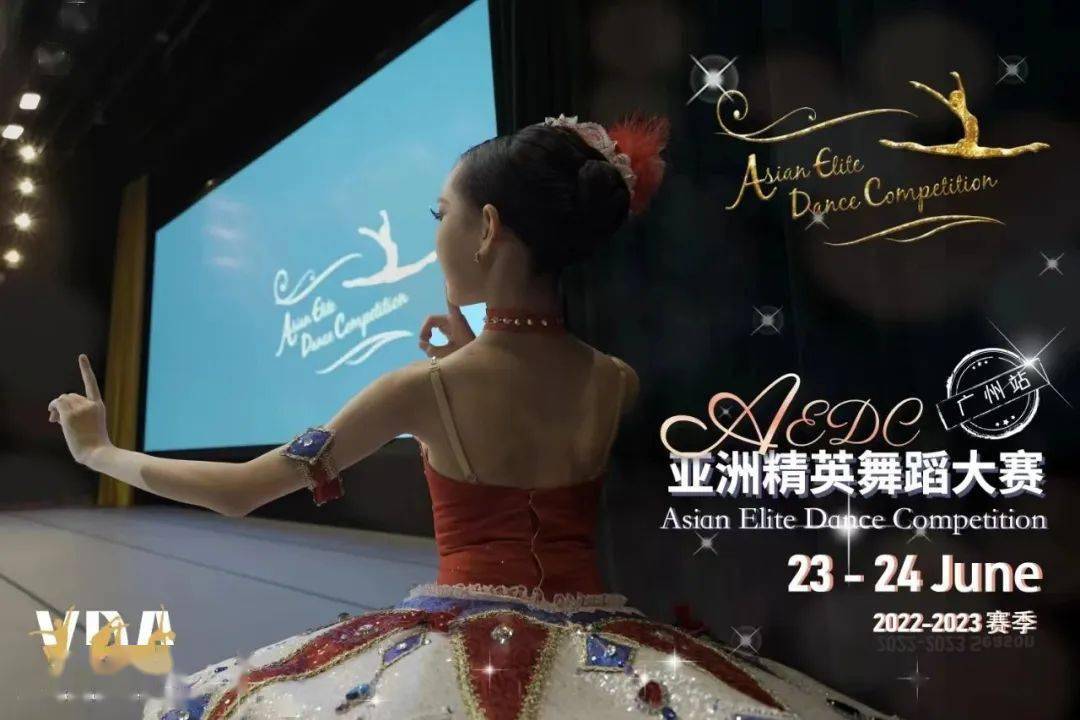 喜报！AEDC亚洲精英舞蹈大赛2022-2023赛季广州站获奖名单 | 年度总决赛，扬州见！_Ballet_Solo_Award