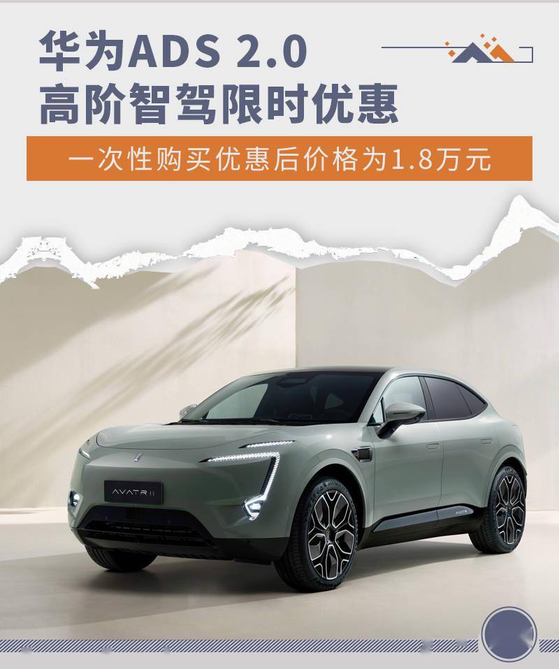 7月OTA升级 华为ADS 2.0高阶智驾限时优惠_搜狐汽车_搜狐网