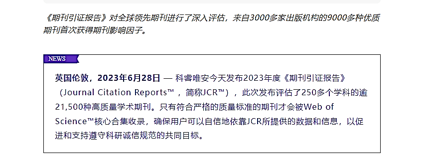 揭晓！2023年JCR报告已发布，最新变化有哪些？_影响_期刊_因子