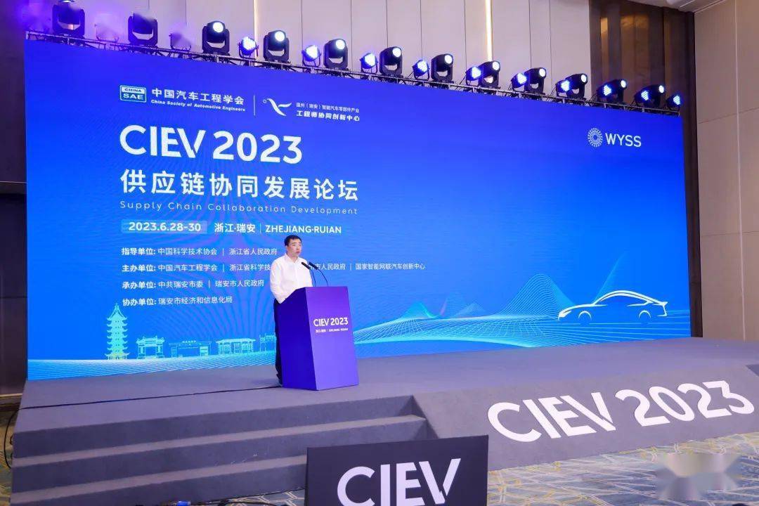 CIEV 2023 | 供应链协同发展论坛成功举办_搜狐汽车_搜狐网