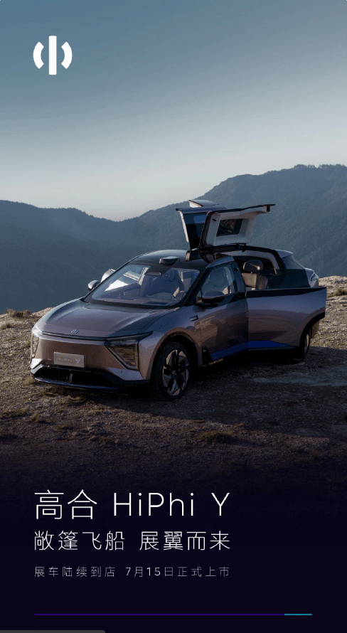 华人运通旗下高合汽车宣布HiPhi Y全球上市发布日期为7月15日_搜狐汽车_搜狐网