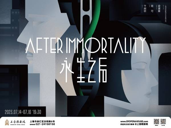 带你预见未来社会 沉浸式互动影音剧《永生之后》即将上演 周可 观众 设计