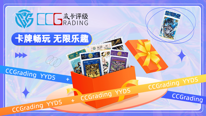 CCG 藏卡评级近日正式确认参展 2023 CJTS 潮流艺术玩具展_进行_卡牌_鉴定