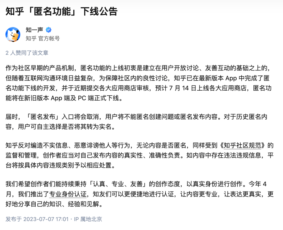 热搜第一!突然宣布,下线 匿名 用户 功能