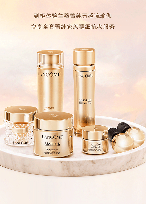 LANCÔME | 菁纯疗愈SPA限时奢享_欧舒丹_夏日_卡地亚