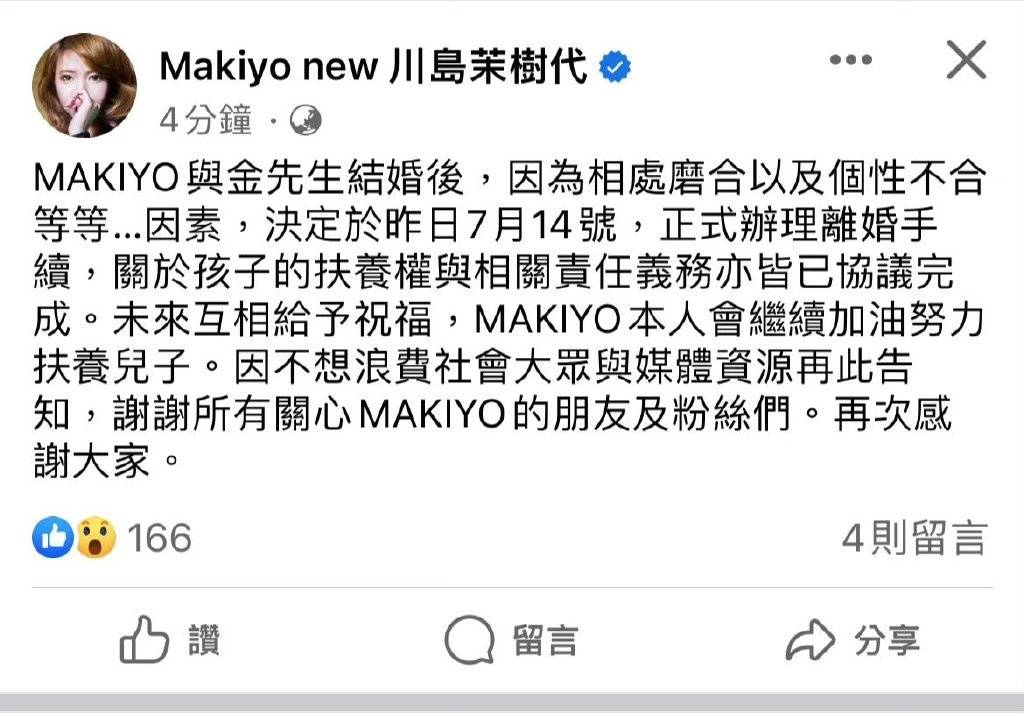 Makiyo宣布与小金离婚，称因相处磨合及个性不合等原因决定离婚_账号_个人_川岛茉树代