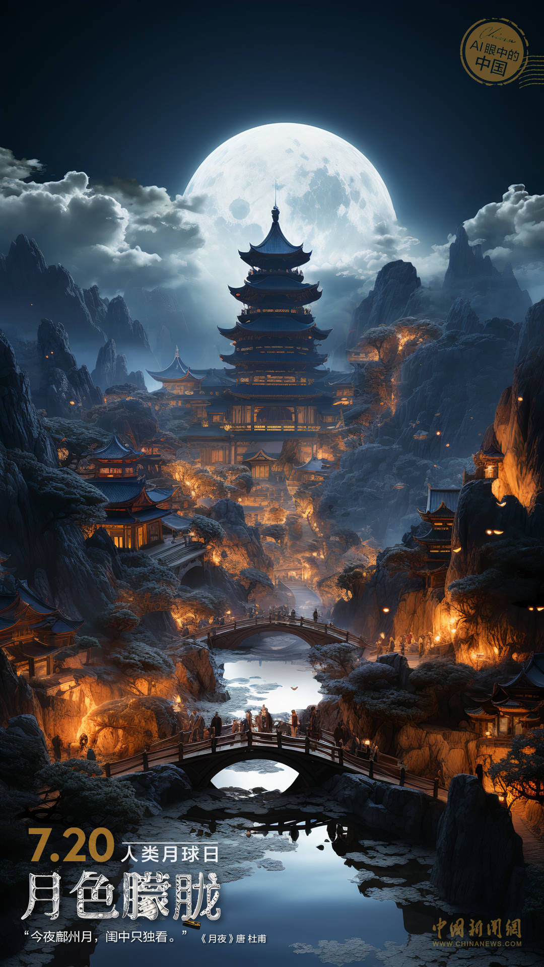 AI眼中的中国｜当人类月球日遇到中国古诗词 -6parkbbs.com