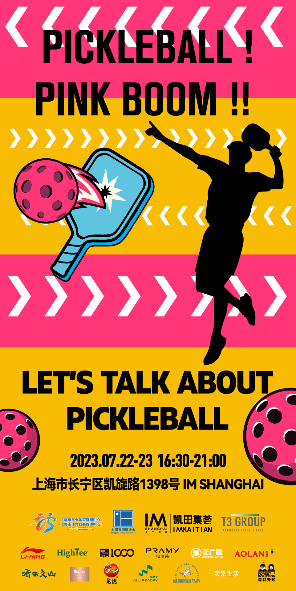 凯田集荟·街头匹克球大赛上线！_运动_互动_活动