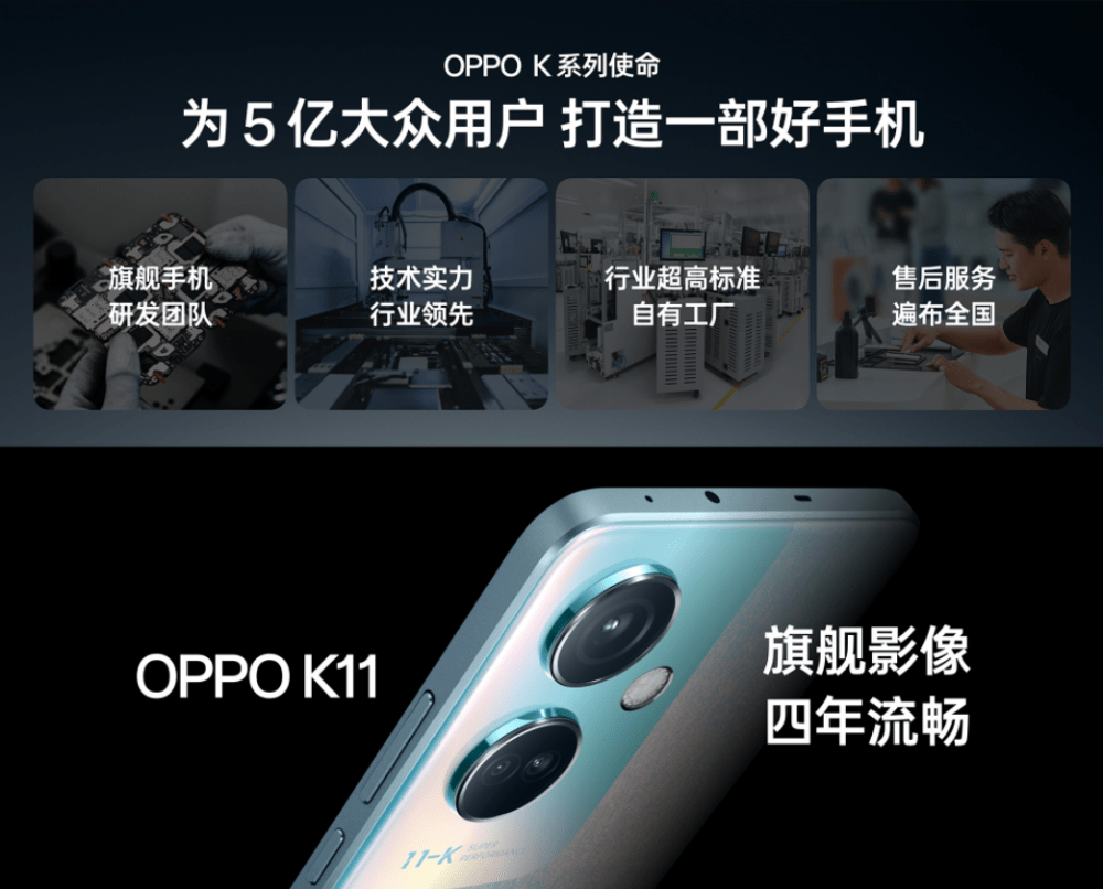 OPPO K11正式发布：四年流畅使用，起售价1799元_引擎_旗舰_算法