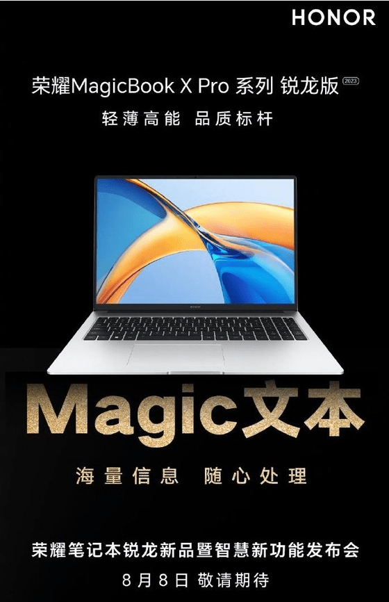 荣耀MagicBook X Pro系列锐龙版：办公新利器 文字识别重磅升级！_用户