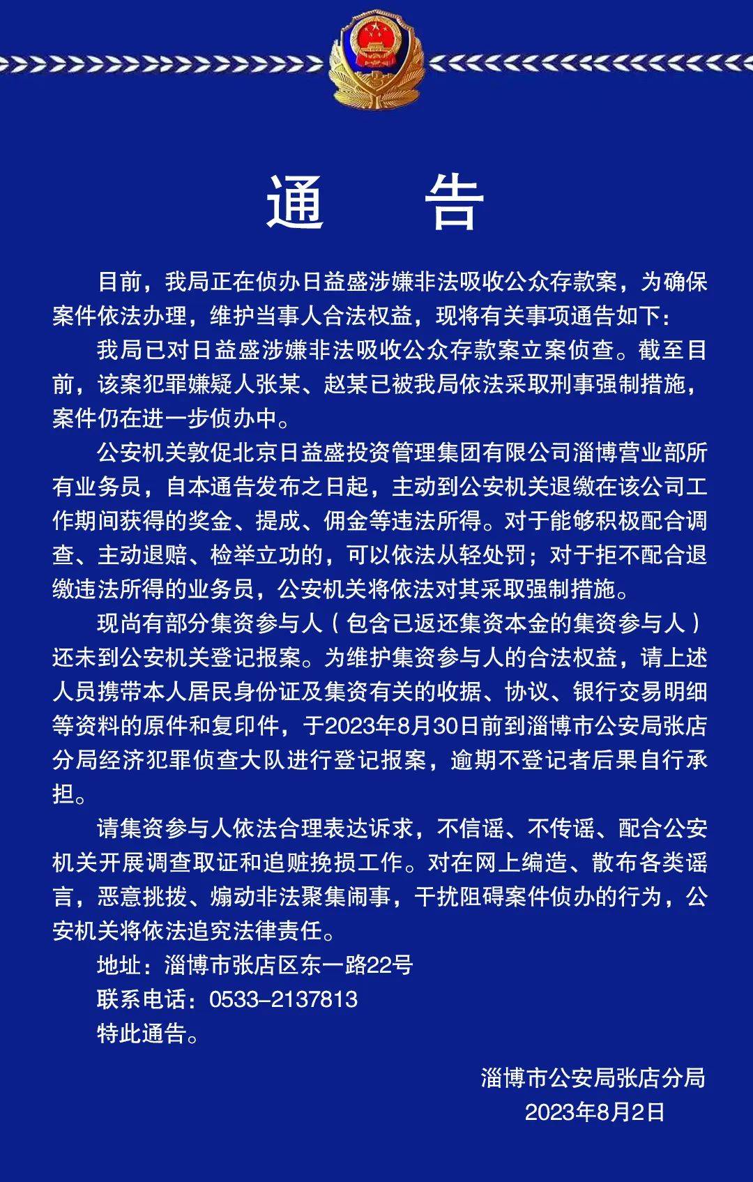 一公司2人被抓！淄博警方最新通告！张店审核常青