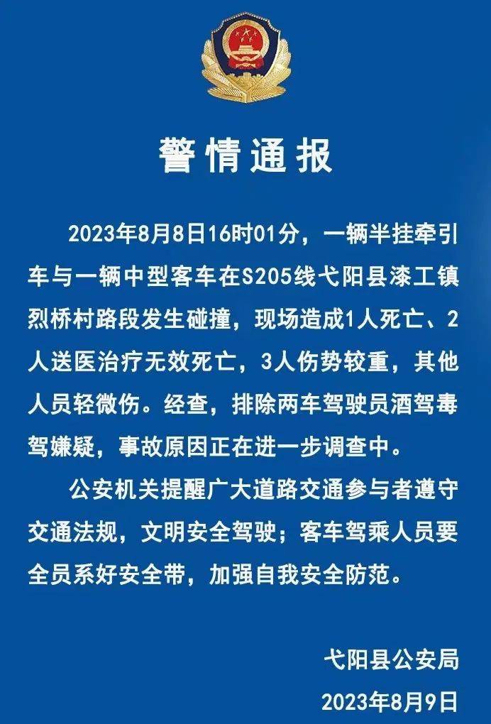 江西警方通报 客车货车相撞”，致3死3重伤弋阳县死亡人员