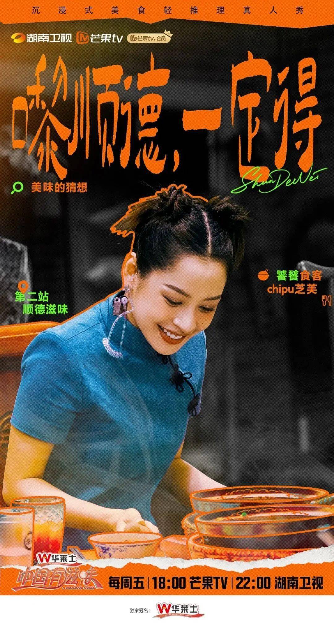 官宣！蔡少芬、龚琳娜、芝芙、吴昕、吴倩、蔡卓宜成为顺德文旅推广大使_美食_嘉宾_城市