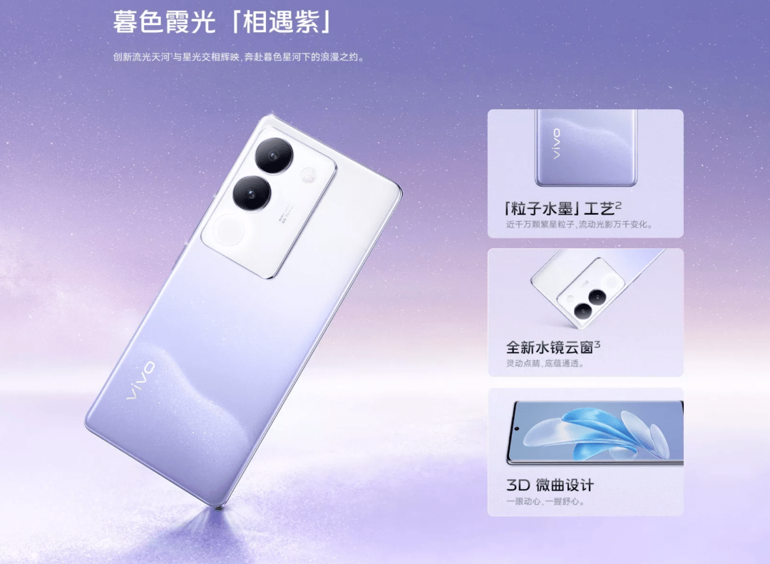 【新机】科技以换色为本~vivoS17全新配色上架 相遇紫打几分？_机身_颜色_售价