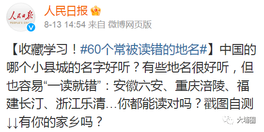 大埔被人民日报点名了!原因竟是 地名 消息 原文