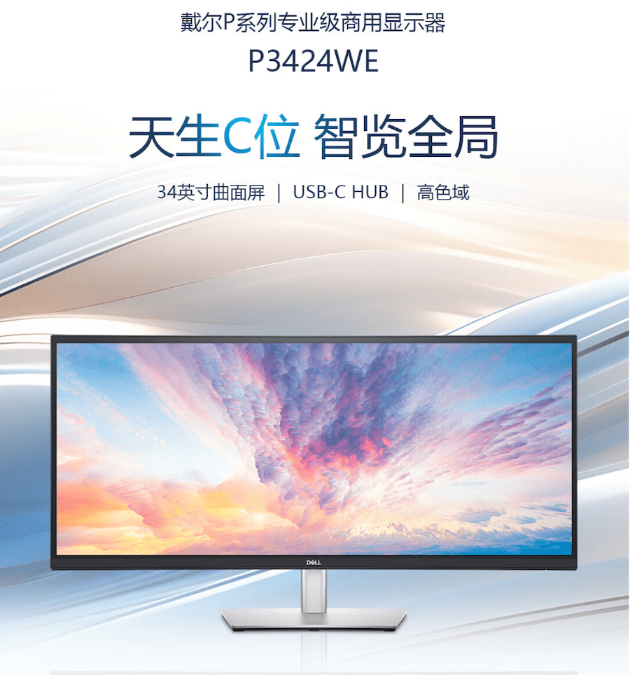 戴尔新款 P3424WE 显示器上架：34 英寸 WQHD，4299 元_接口_视频_支持
