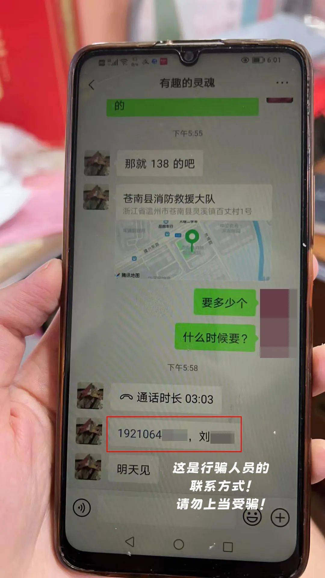 现实版《孤注一掷》?诈骗就在我们身边!采购进行商家