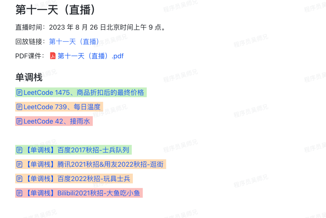 单调栈，好难。。。_小朋友_stack_元素