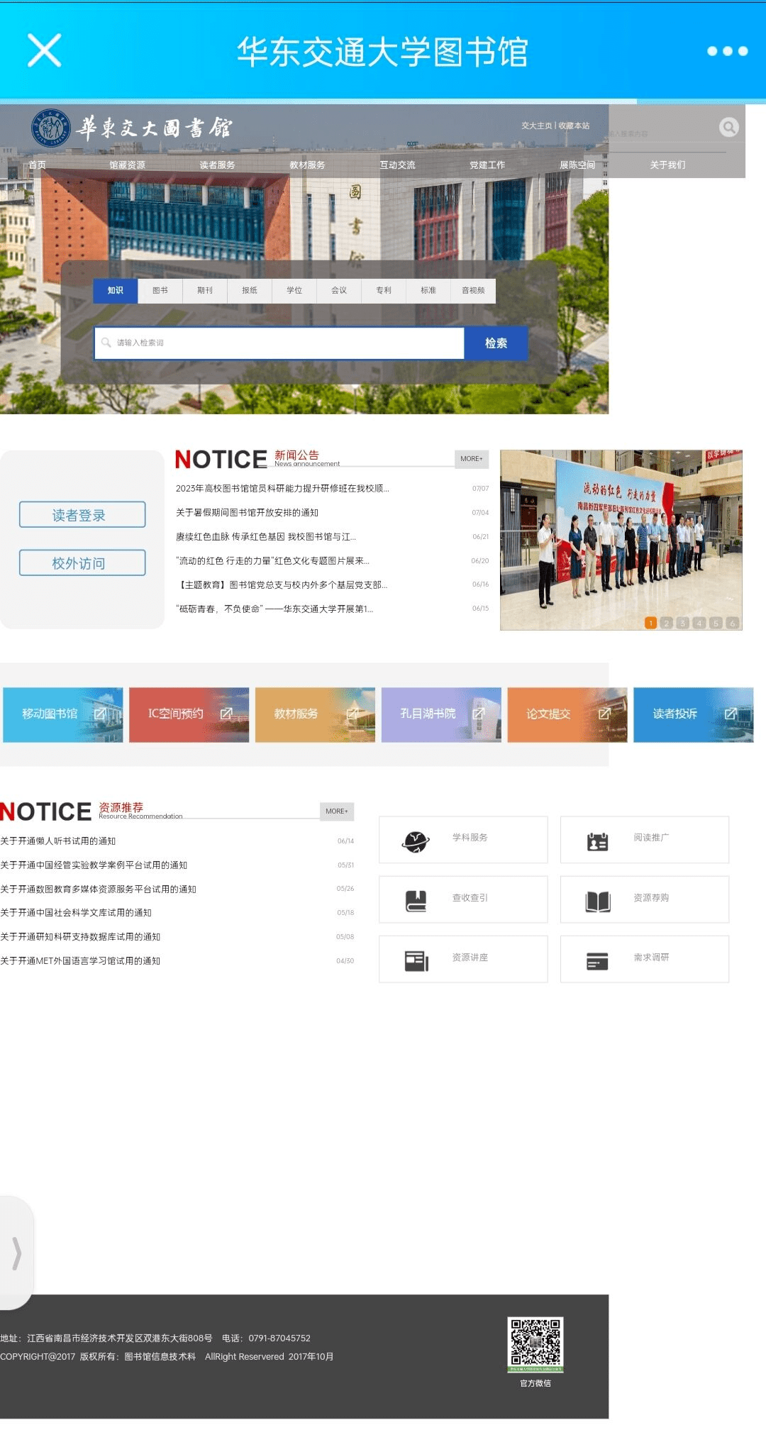 怦然“新”动⑫丨收藏常用链接，入学快人一步_ecjtu_cn_edu