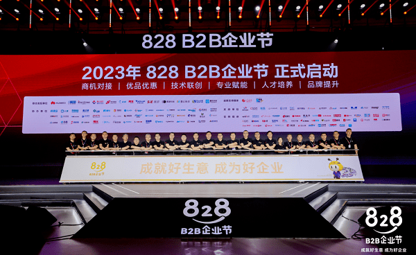 拓维信息与华为联合启动2023年828 B2B企业节_数字化_产品_中国