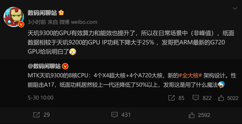 天玑9300又有新爆料！ GPU日常功耗下降25%，续航能力再升级_核心_性能_超大