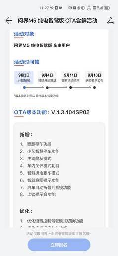 AITO问界M5智驾版OTA上新8大功能 今天开启报名_搜狐汽车_搜狐网