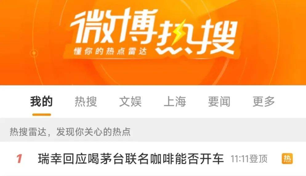 FM96.8 | “酱香拿铁”热搜第一！官方重要提醒_网友_茅台酒_味道