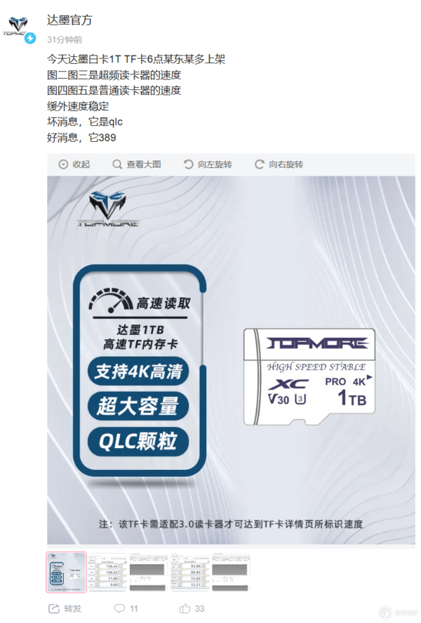 达墨白卡 1TB TF 卡今晚上市：QLC 颗粒，售价 389 元_官方_读取_产品