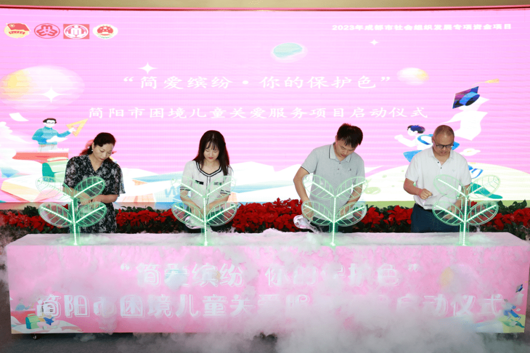 以爱之名，为困境儿童撑起一片天！简阳市服务关爱
