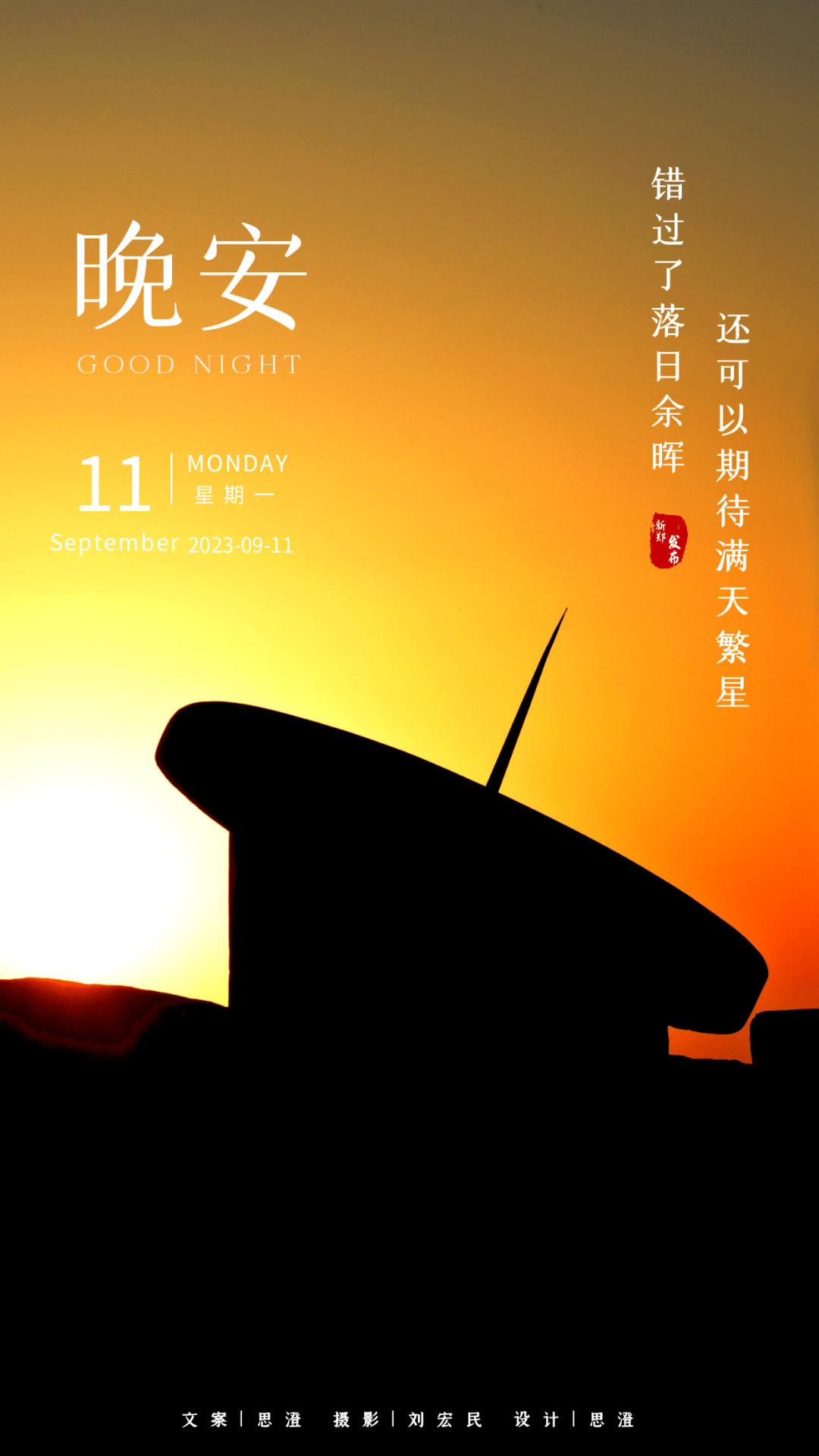 晚安新郑 | 错过了落日余晖 还可以期待满天繁星_陈思澄_赵丹