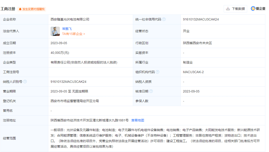 大动作！隆基9亿成立两家新公司_制造_显示_元器件