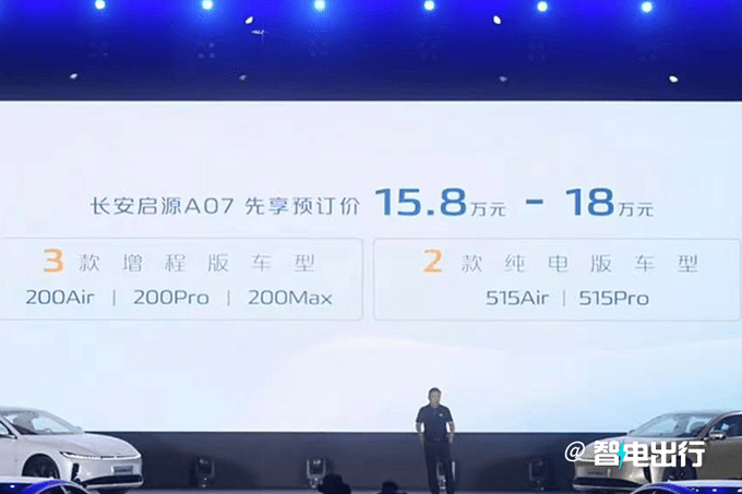 长安启源A07预售15.8-18万！比深蓝SL03更大_搜狐汽车_搜狐网