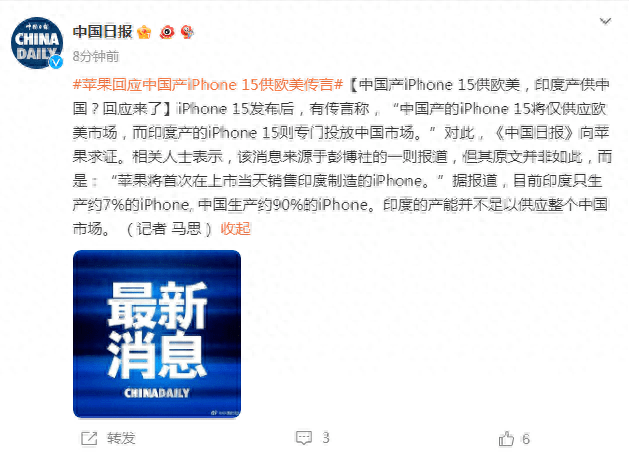 中国产iPhone15供欧美，印度产供中国？苹果回应_市场_供应_生产