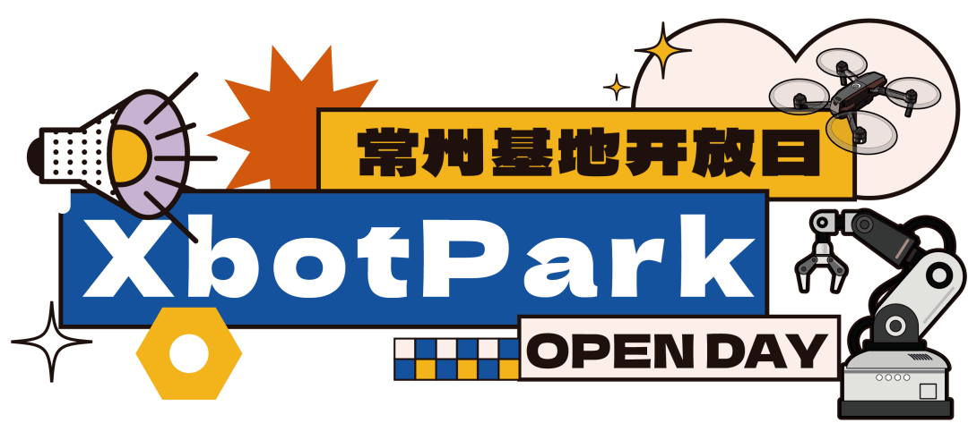 Open Day | 来一场属于科创青年的XbotPark Walk_创业_常州_年轻人
