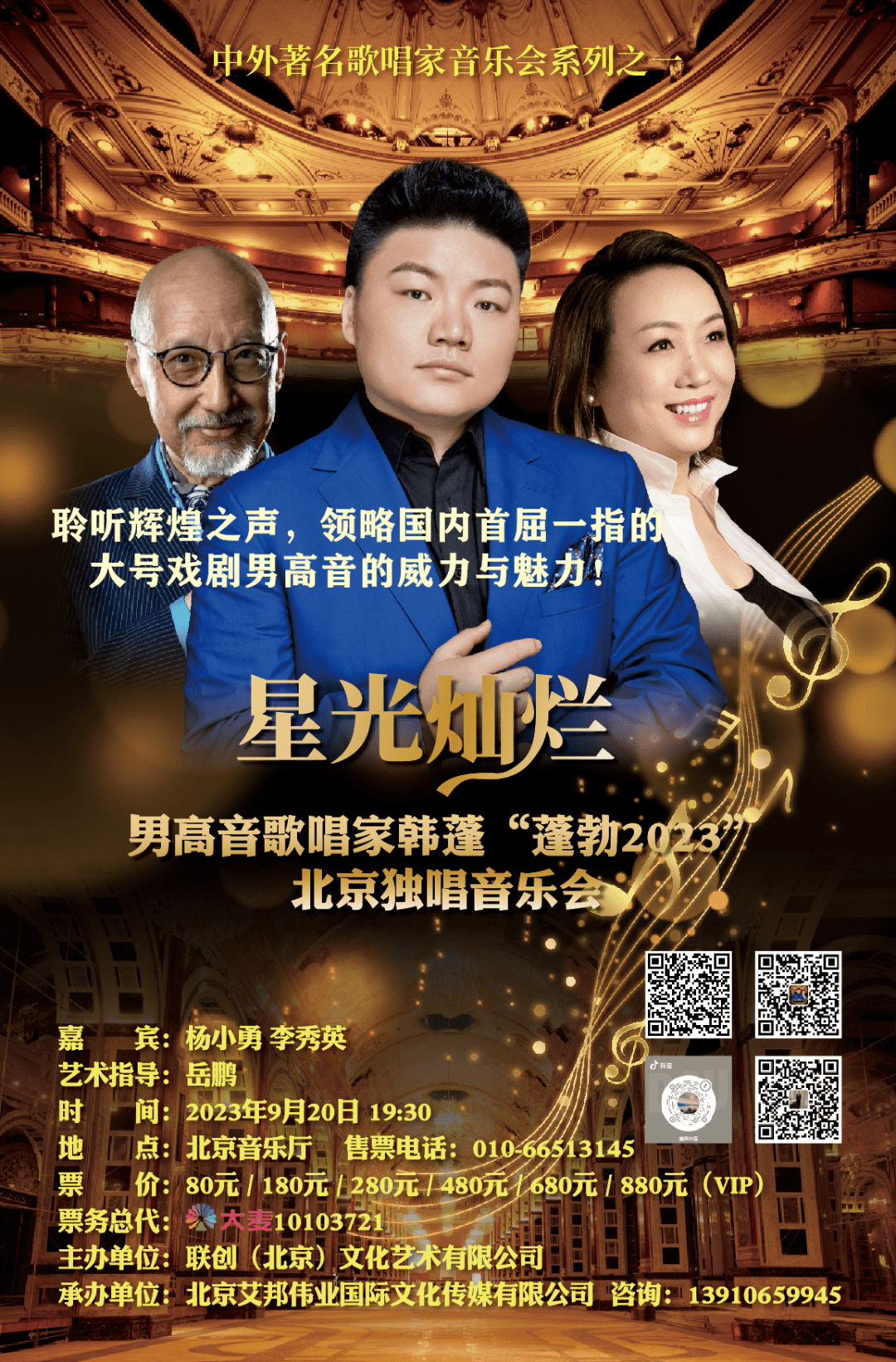 【FM95.9独家报道】男高音韩蓬首秀京城独唱音乐会9月20日开唱！_北京_广播_辽宁