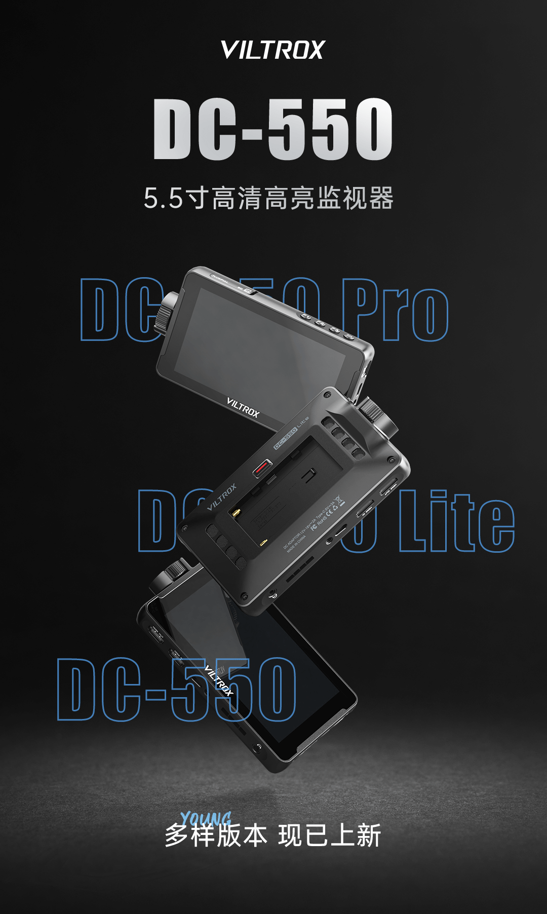唯卓仕 DC-550 系列监视器发布：5.5 英寸触屏，799 元起_支持_配有_供电