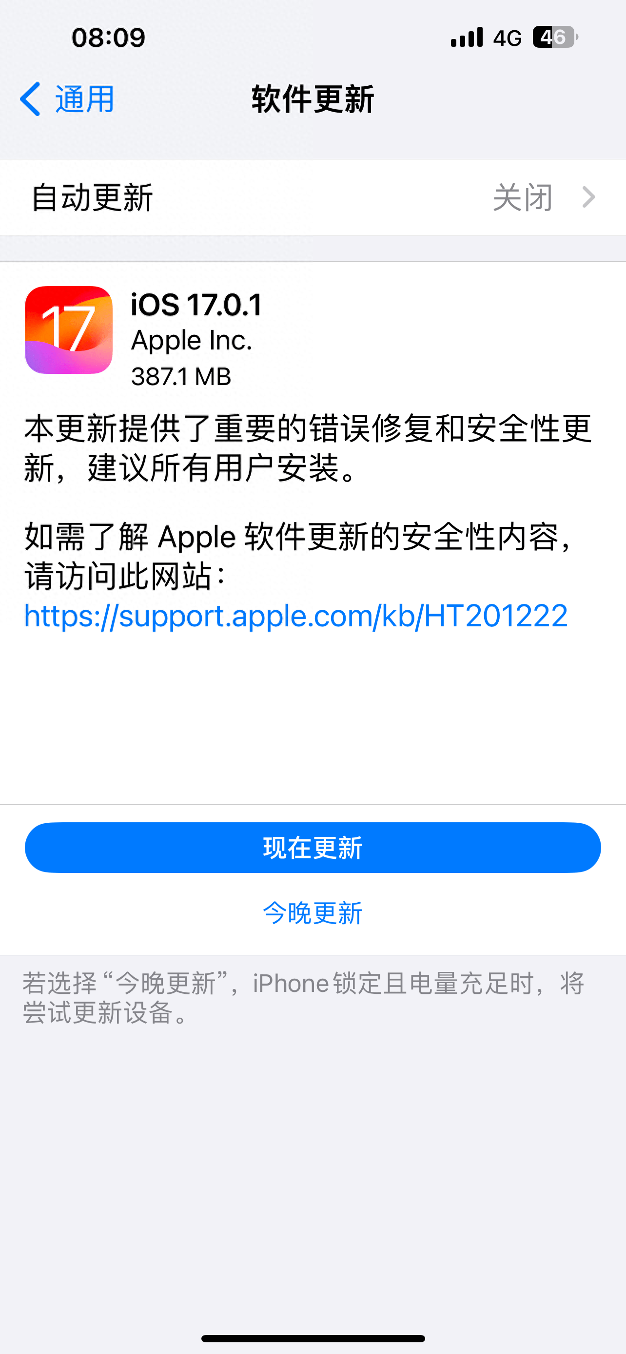 仅隔④天！苹果推送最新系统iOS17.0.1_iPhone_安全性_续航